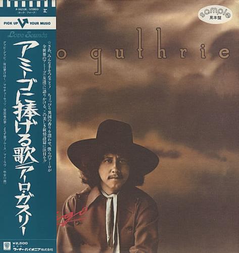 Arlo Guthrie Amigo Japanese Promo vinyl LP album (LP record) (368701)