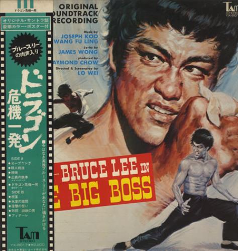 Bruce Lee The Big Boss Japanese vinyl LP album (LP record) (392763)