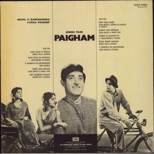 C. Ramchandra Paigham Indian vinyl LP album (LP record) (823493)