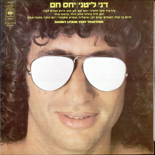 Danny Litani Very Together Israeli vinyl LP album (LP record) (507276)