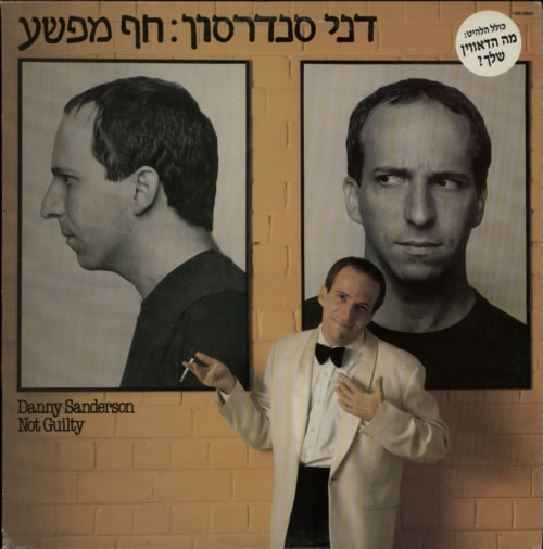 Danny Sanderson Not Guilty Israeli vinyl LP album (LP record) (601254)