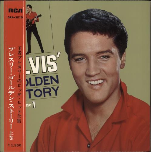Elvis Presley Elvis' Golden Story Vol. 1 - Orange label Japanese vinyl LP album (LP record) (716055)