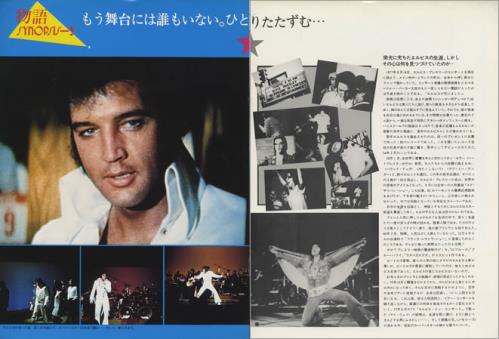 Elvis Presley This Is Elvis Japanese press book (398578) CINEMA PROGRAMME