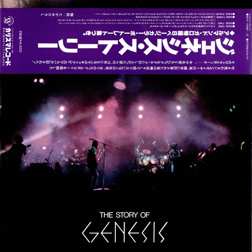 Genesis The Story Of Genesis - White Label + Obi Japanese Promo 2-LP ...