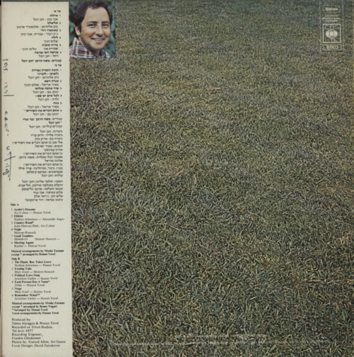 Hanan Yovel Mementoes Israeli vinyl LP album (LP record) (601184)