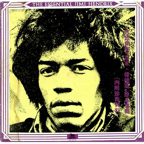 Jimi Hendrix The Essential Jimi Hendrix Chinese 2-LP vinyl record set ...