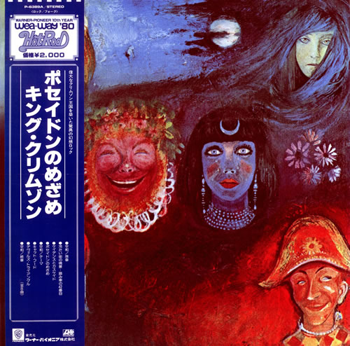 King Crimson In The Wake Of Poseidon Japanese vinyl LP album (LP record) (236957)