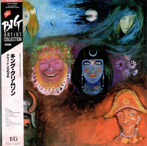 King Crimson In The Wake Of Poseidon Japanese vinyl LP album (LP record) (482386)