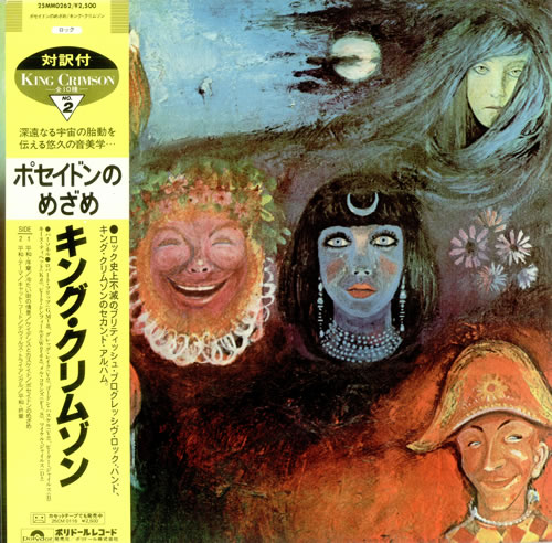 King Crimson In The Wake Of Poseidon Japanese vinyl LP album (LP record) (87235)