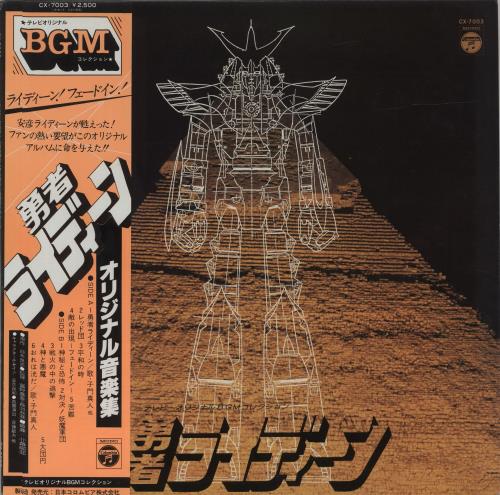 Original Soundtrack Rydeen Japanese vinyl LP album (LP record) (682280)