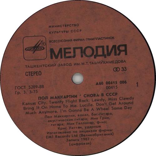 Paul McCartney and Wings Choba B CCCP - 1st Russian vinyl LP album (LP ...