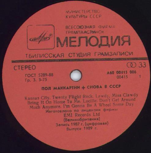 Paul McCartney and Wings Choba B CCCP - 2nd Russian vinyl LP album (LP ...