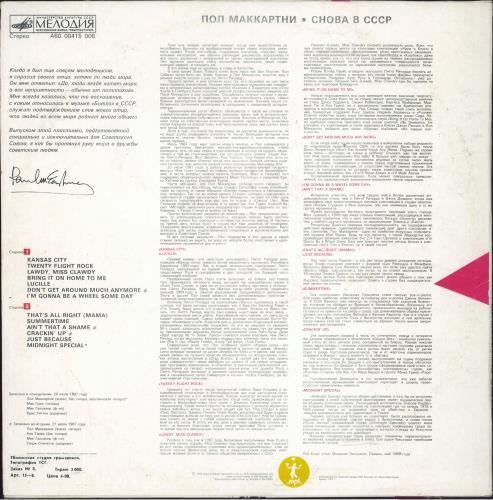 Paul McCartney and Wings Choba B CCCP - 2nd Russian vinyl LP album (LP ...