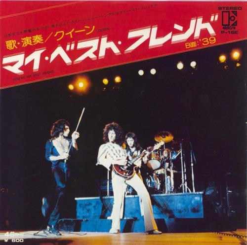 Queen You're My Best Friend Japanese 7" vinyl single (7 inch record ...
