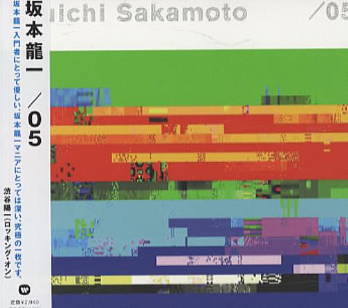 Ryuichi Sakamoto /05 Japanese CD album (CDLP) (330197)
