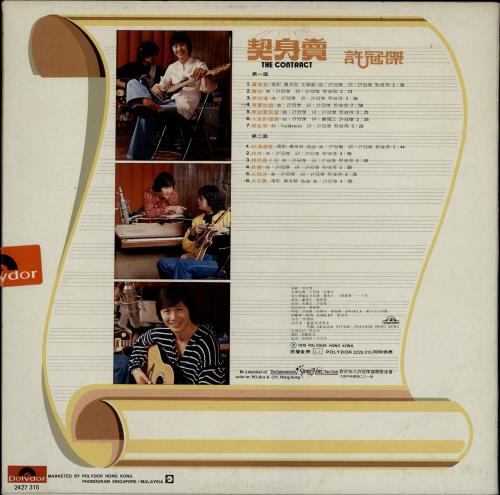 Sam Hui The Contract Hong Kong vinyl LP album (LP record) (764884)