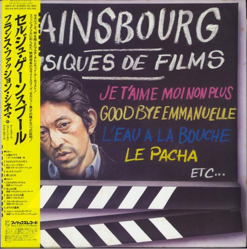 Serge Gainsbourg Musiques De Films Japanese vinyl LP album (LP record ...