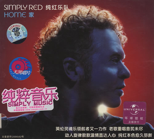 Simply Red Home Chinese CD album (CDLP) (432158)
