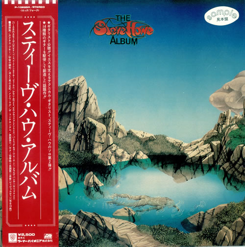Steve Howe The Steve Howe Album Japanese Promo vinyl LP album (LP ...