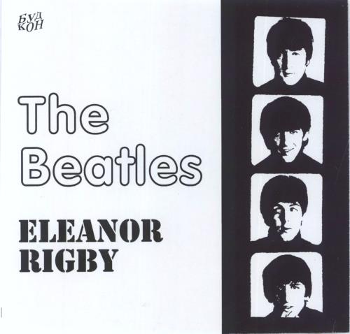 The Beatles Eleanor Rigby Russian 5" vinyl single (5 inch record) (817711)