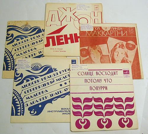 The Beatles Set Of Russian Flexi Discs Russian 7" vinyl single (7 inch ...