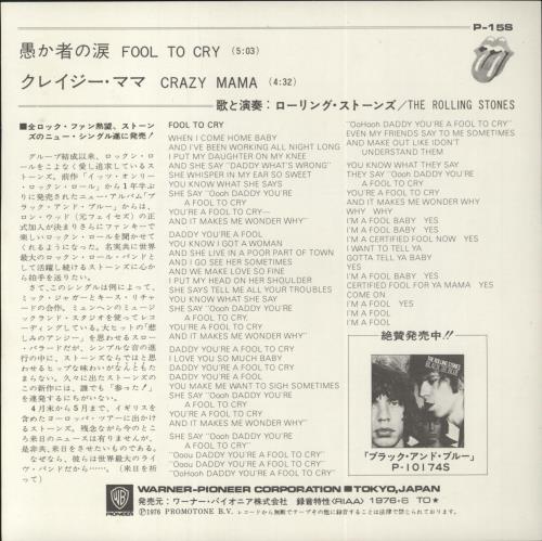 The Rolling Stones Fool To Cry Japanese Promo 7" vinyl single (7 inch ...