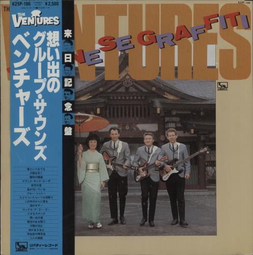 The Ventures Japanese Graffiti Japanese vinyl LP album (LP record) (688637)