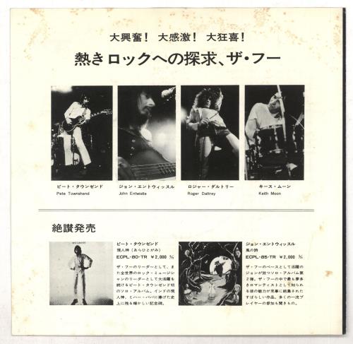 The Who The Relay Japanese 7" vinyl single (7 inch record / 45) (158017)