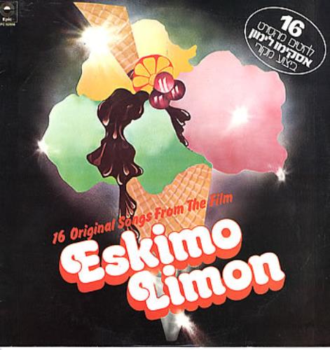 Various-50s/Rock & Roll/Rockabilly Eskimo Limon Israeli vinyl LP album ...