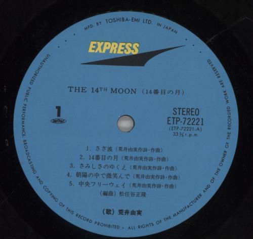 Yuming The 14th Moon Japanese vinyl LP album (LP record) (857503)